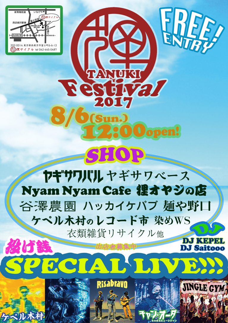 TANUKI Festival 2017 – Tomofumi Tanizawa